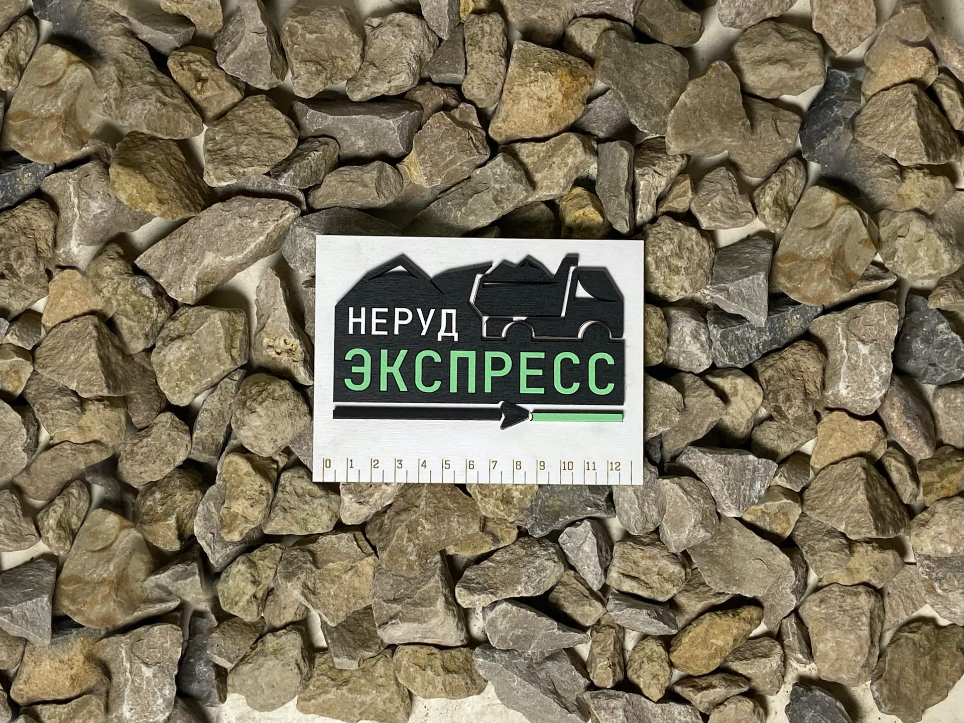 Самовывоз нерудных материалов / НЕРУД ЭКСПРЕСС
